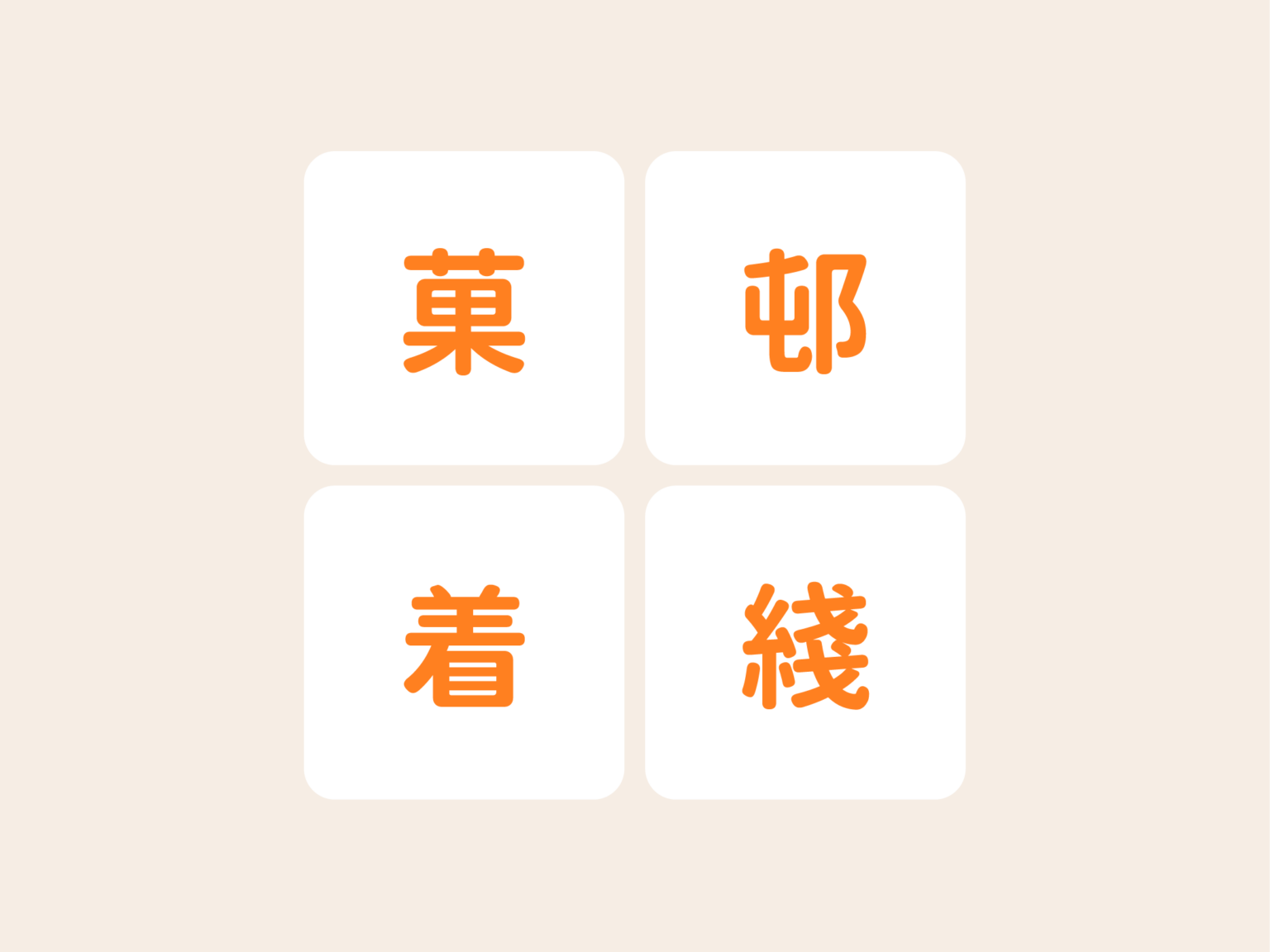 A Beginner’s Guide to Chinese Characters Sets - justfont blog