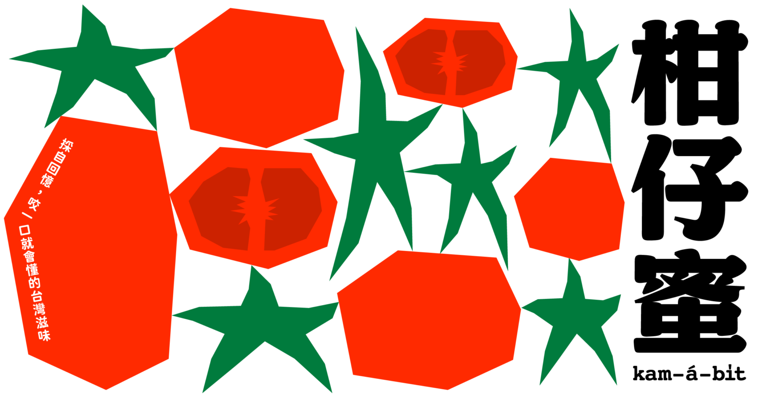 justfont 全新中文字型 柑仔蜜🍅新鮮登場 - justfont blog