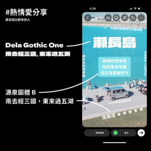 7 個 IG 限動中文字體推薦：凸顯個人品牌，免費下載可商用的 - justfont blog