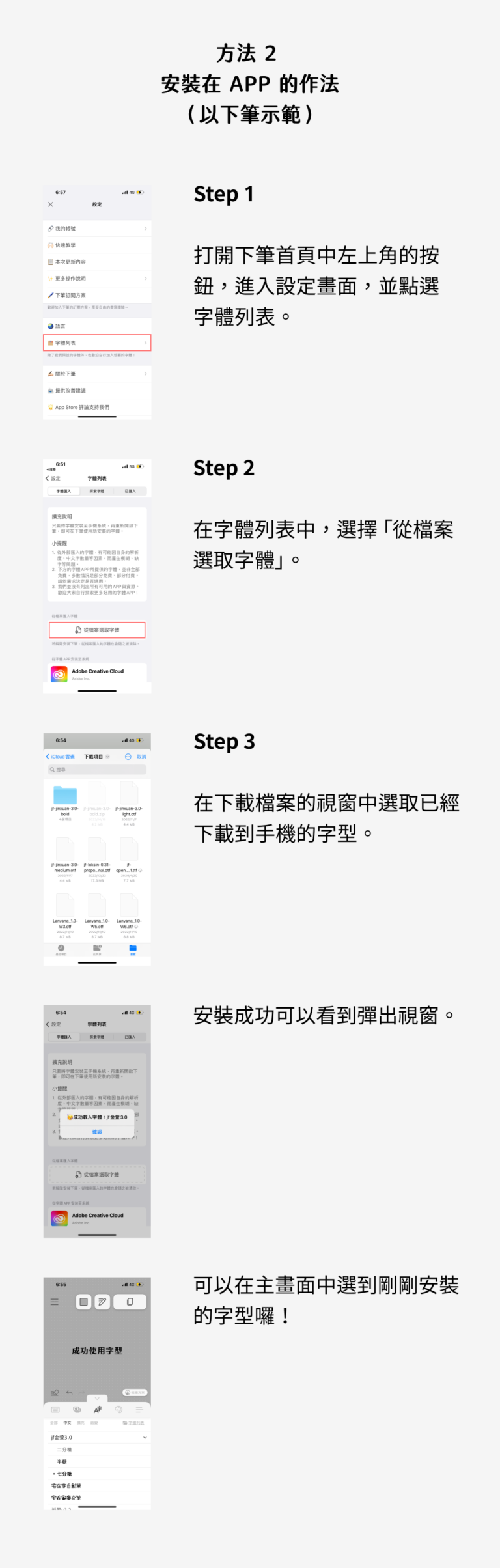 想在 iPhone 或 iPad 安裝字體嗎？兩種主要方法整理給你看 - justfont blog