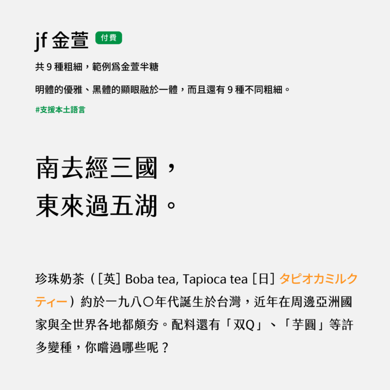 2024 justfont 推薦的中文字體，與合法使用管道整理 - justfont blog