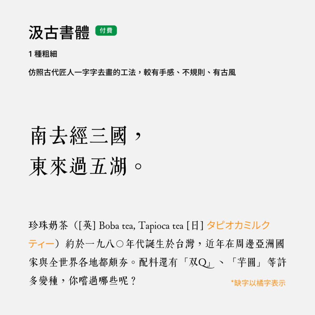 2024 justfont 推薦的中文字體，與合法使用管道整理 - justfont blog