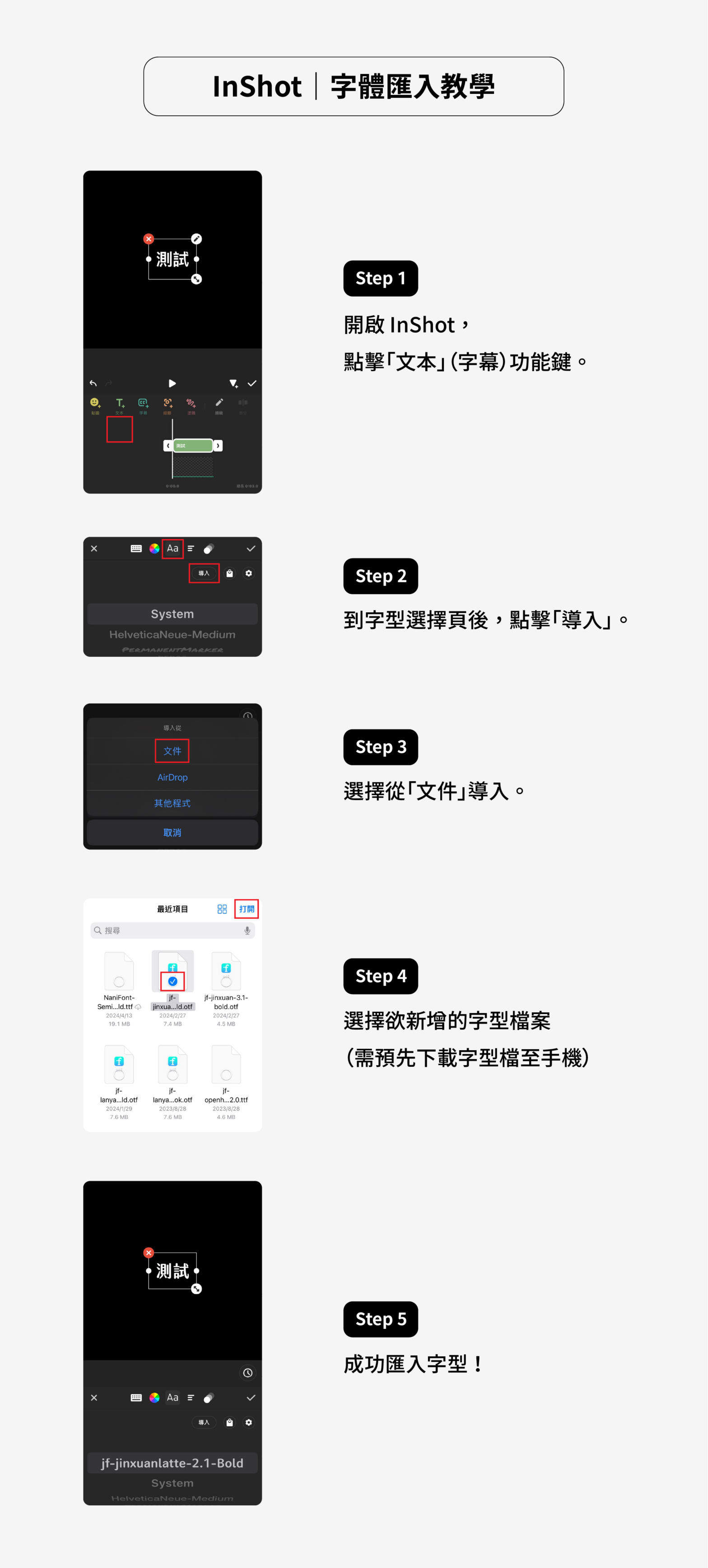 剪片別忘記字體細節：剪映、InShot 質感字型匯入教學 - justfont blog