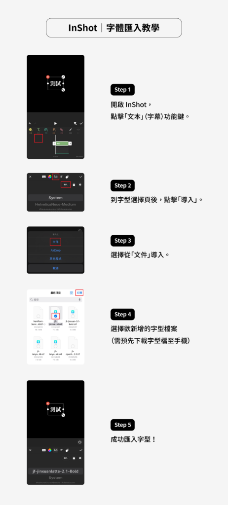 剪片別忘記字體細節：剪映、InShot 質感字型匯入教學 - justfont blog