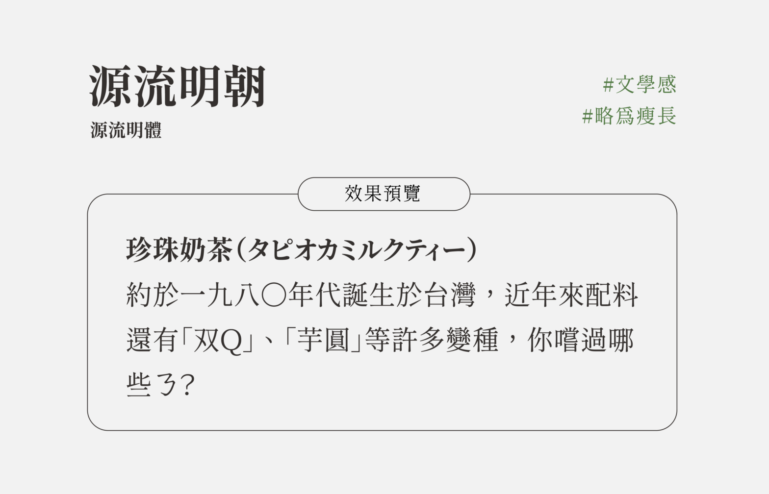 Canva 質感中文字體推薦：內建直接用，不缺字還免費可商用 - justfont blog