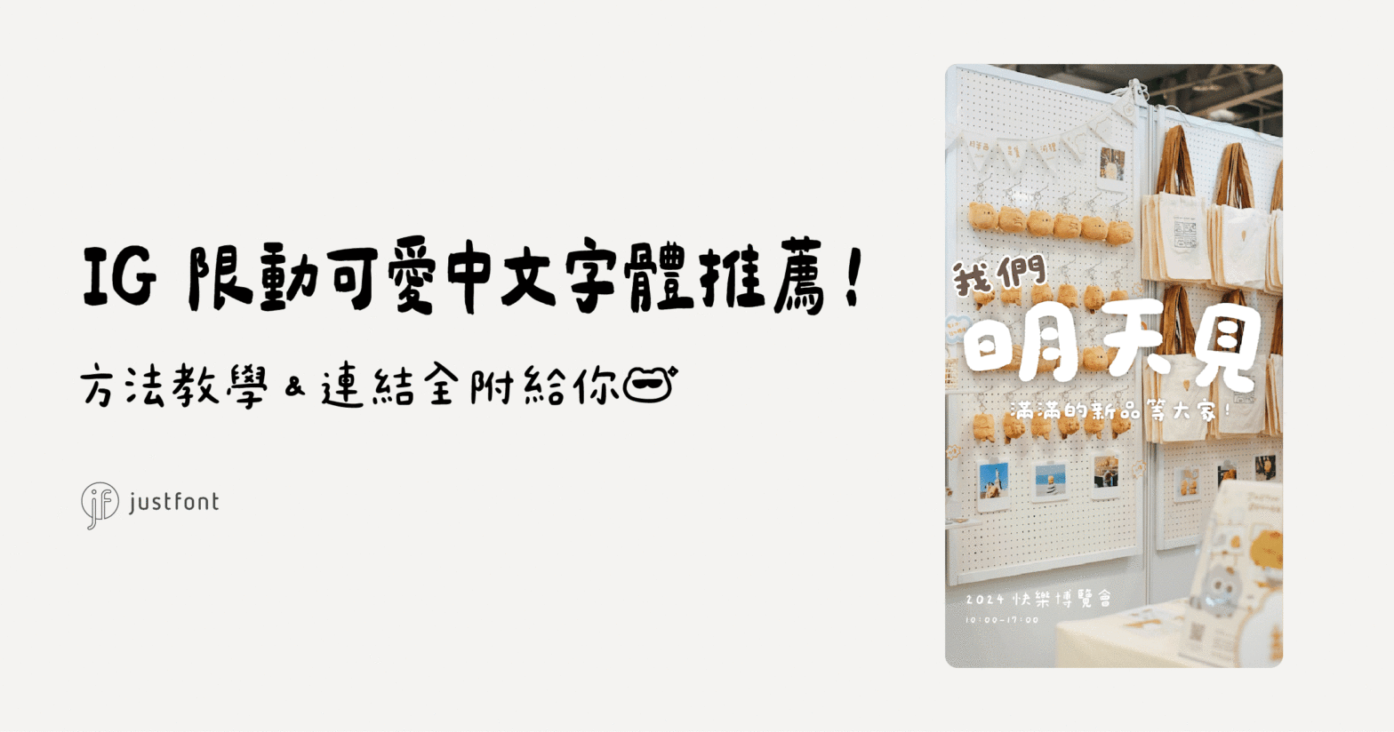 剪片別忘記字體細節：剪映、InShot 質感字型匯入教學 - justfont blog