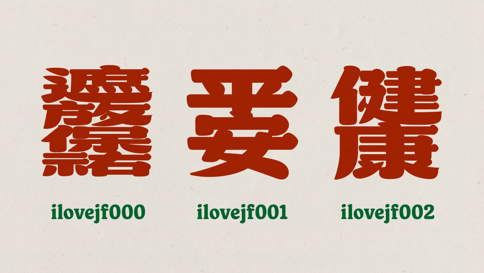 保留時代風華！柑仔蜜替換字符：字符清單、使用教學、支援軟體一次看 - justfont blog